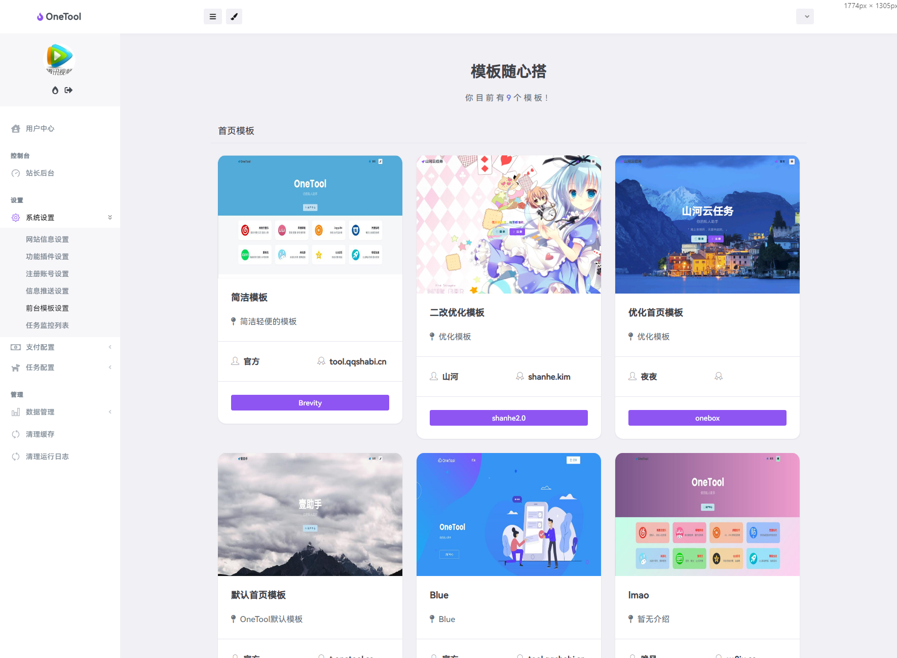 最新版OneTool十二合一云任务平台多任务挂机平台系统源码_新版本onetool免费源码-CSDN博客