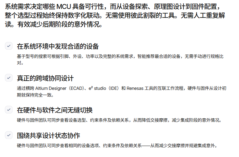 整合了Altium Designer的瑞萨365平台发布，从硬件选型设计，软件设计到后期维护一条龙服务_renesas 365如何使用-CSDN博客