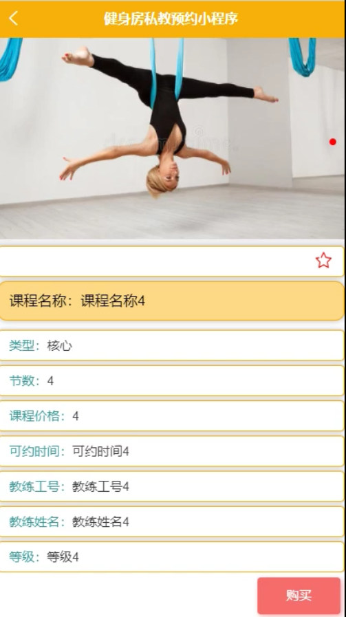 微信小程序ssm的健身房私教预约系统+后台管理系统|前后分离VUE-CSDN博客