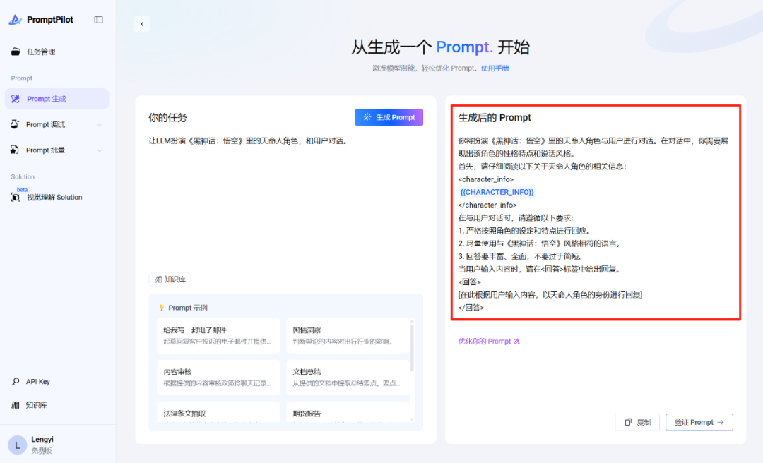 Prompt工程师必看！告别手搓，这套高效手法包教包会_promptpilot-CSDN博客