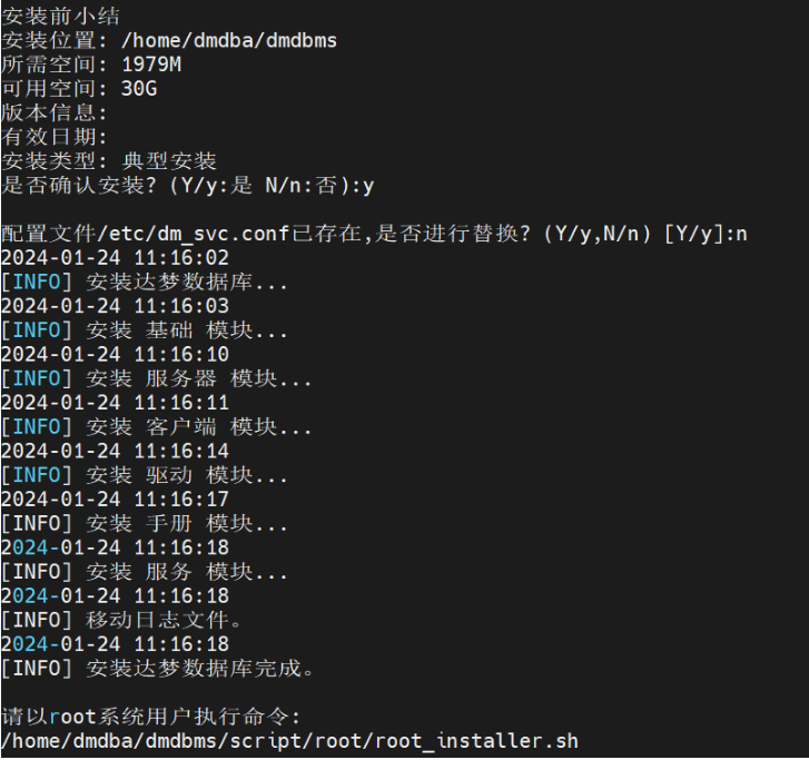 Linux下DM8数据库安装和基础命令_dm8数据库安装及使用-CSDN博客