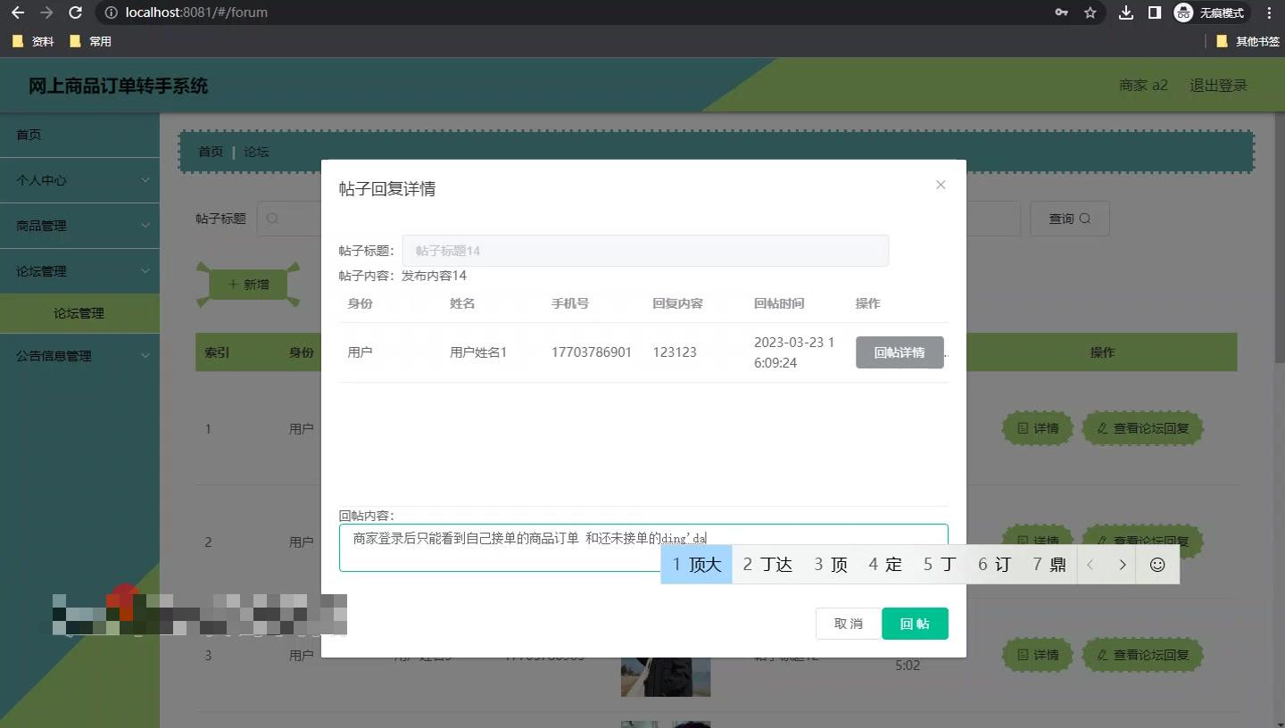 基于Java+SpringBoot+SSM,Flask网上商品订单转手系统(源码+LW+调试文档+讲解等)/在线订单转手/网络商品交易系统/电商订单转移服务/网上购物转手平台/网络订单处理系统 ...