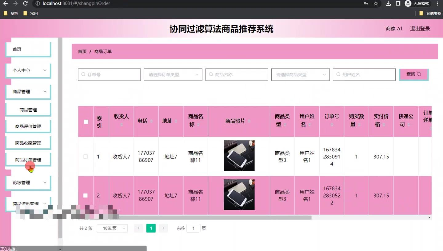 基于Java+SpringBoot+SSM,Flask基于协同过滤算法的商品推荐系统(源码+LW+调试文档+讲解等)/商品推荐/推荐系统/商品推荐算法/个性化推荐/购物推荐/电商推荐/商品推介 ...