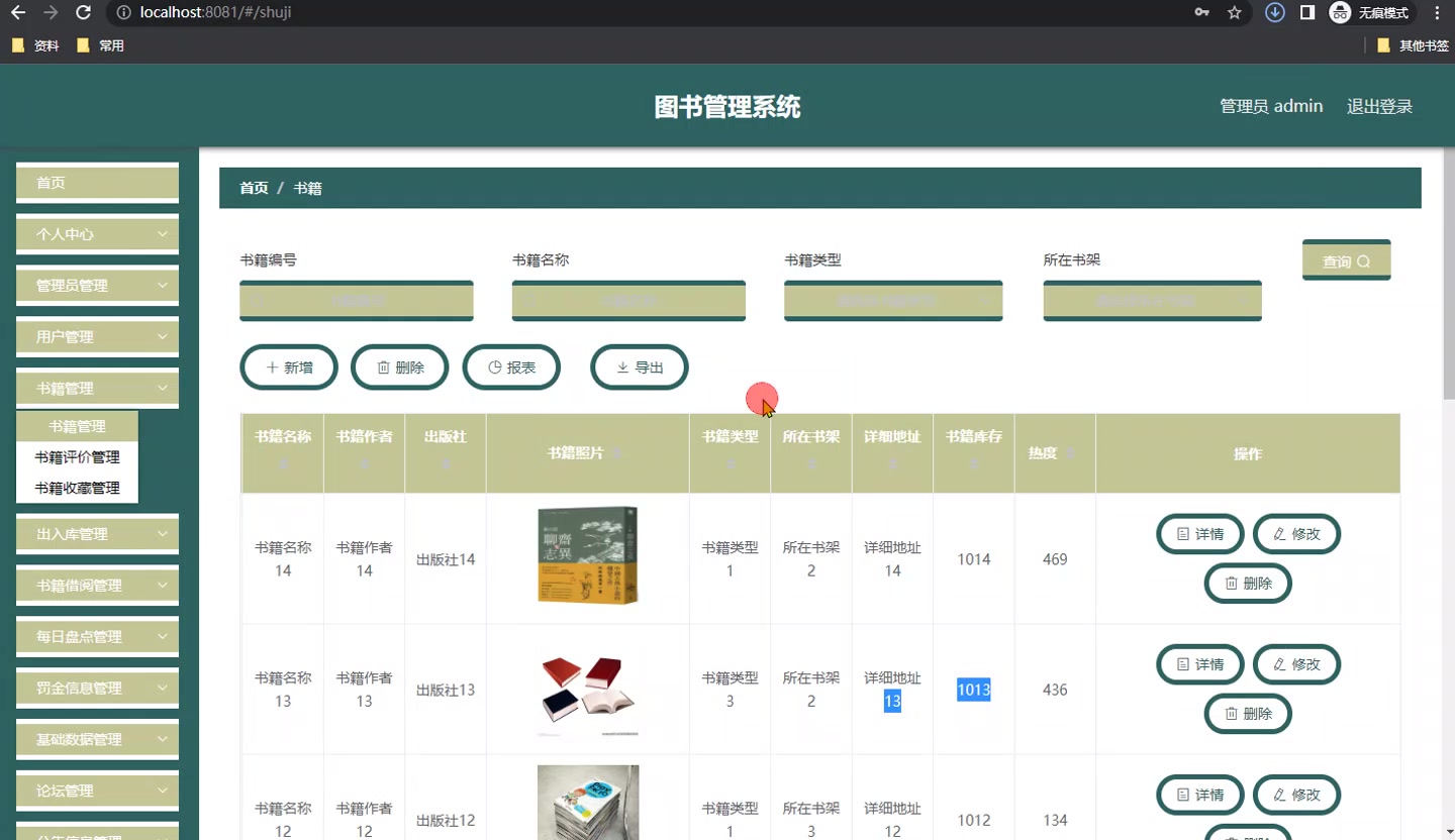 基于javaspringbootvuehtml5图书管理系统源码lw调试文档讲解等图书馆管理系统图书借阅系统图书管理软件图书管理程序图书信息查询图书资料管理系统