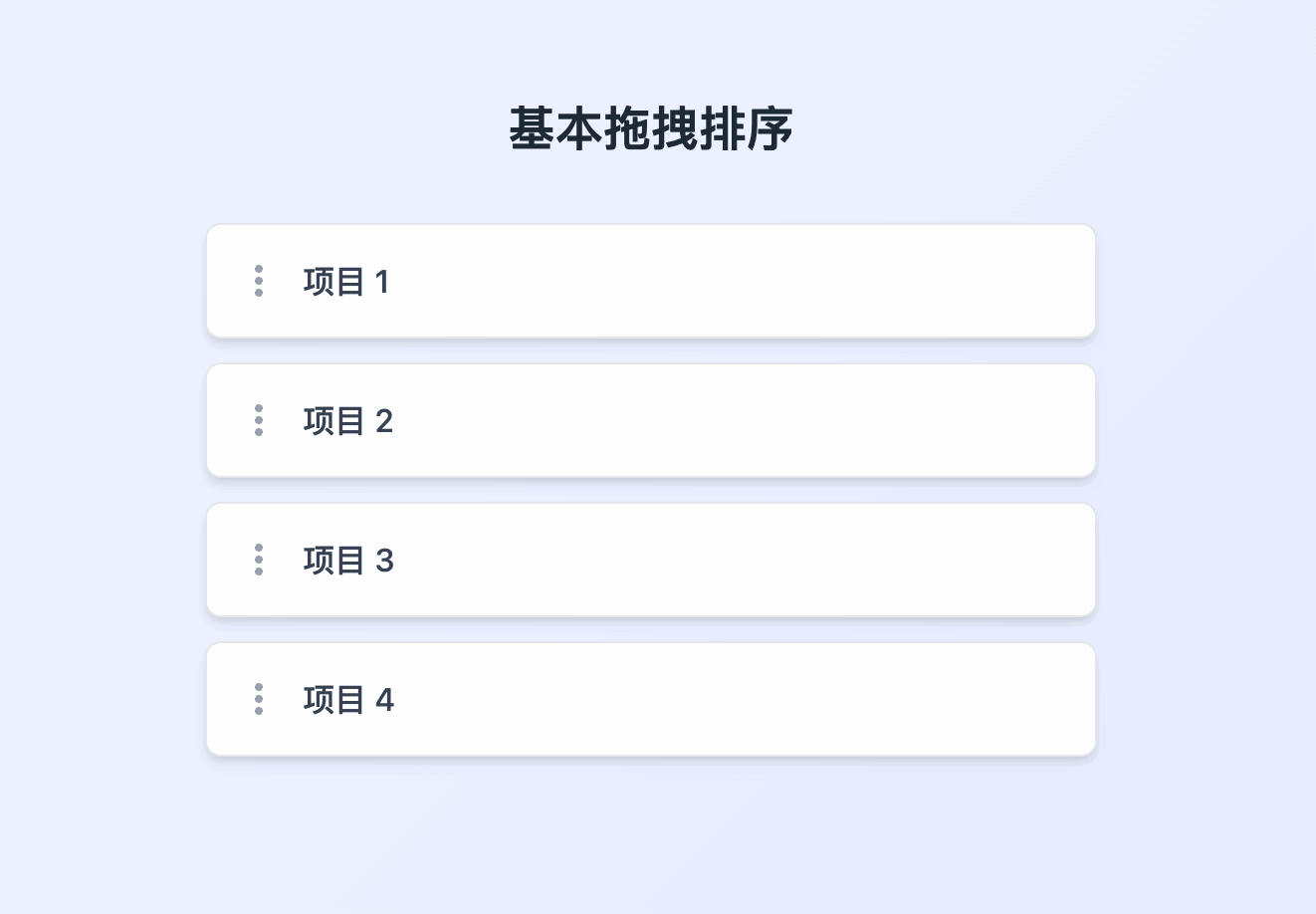 零依赖拖拽神器：SortableJS 在 Vue 3 中的最佳实践 - 实践 - yfceshi - 博客园
