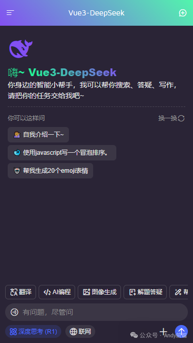 Vue3.5集成DeepSeek流式ai聊天，赞爆了！_vue3-deepseek-chat-CSDN博客
