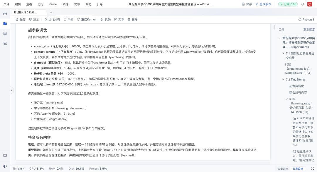 《斯坦福CS336》作业开源，含讲解视频，带你从0手搓大模型｜硬核教程-CSDN博客