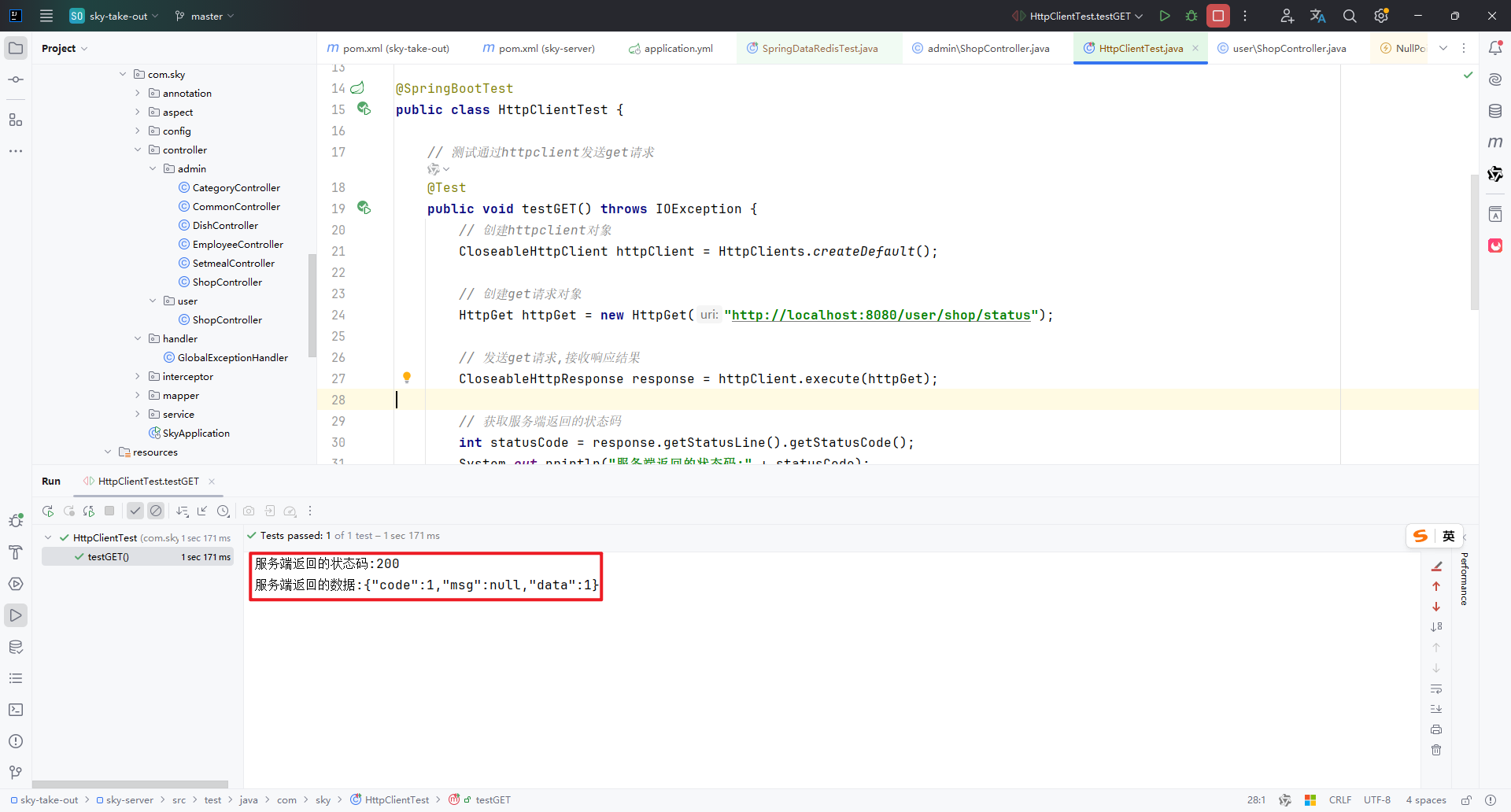 《苍穹外卖》HttpClient_介绍-全部业务代码【简单易懂注释版】-CSDN博客