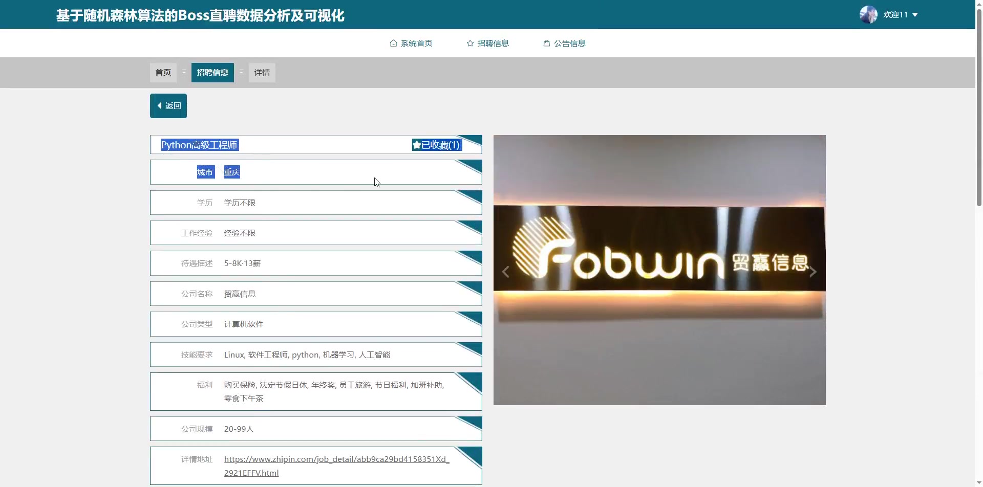 基于Python+Django+SSM基于随机森林算法的Boss直聘数据分析及可视化(源码+LW+调试文档+讲解等)/Boss直聘数据分析/Boss直聘可视化/招聘数据分析/招聘数据可视化 ...