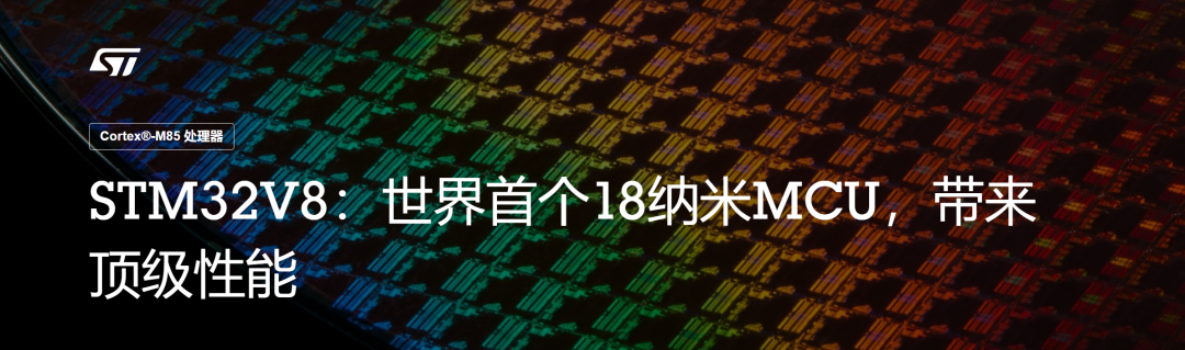STM32V8来了，基于最新Cortex-M85内核！-CSDN博客