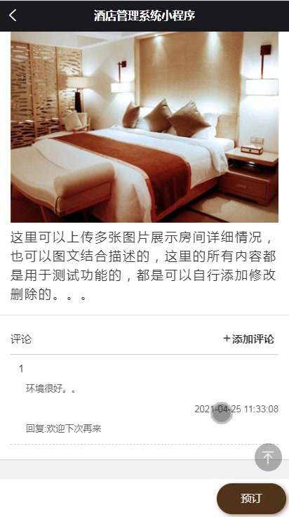 基于javassmvue微信小程序酒店管理系统源码lw调试文档讲解等酒店管理软件酒店管理系统开发酒店管理系统功能酒店管理系统优势酒店管理系统价格酒店信息化解决方案