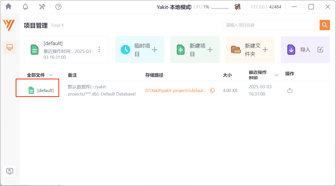 yakit的下载安装与使用_yakit下载-CSDN博客