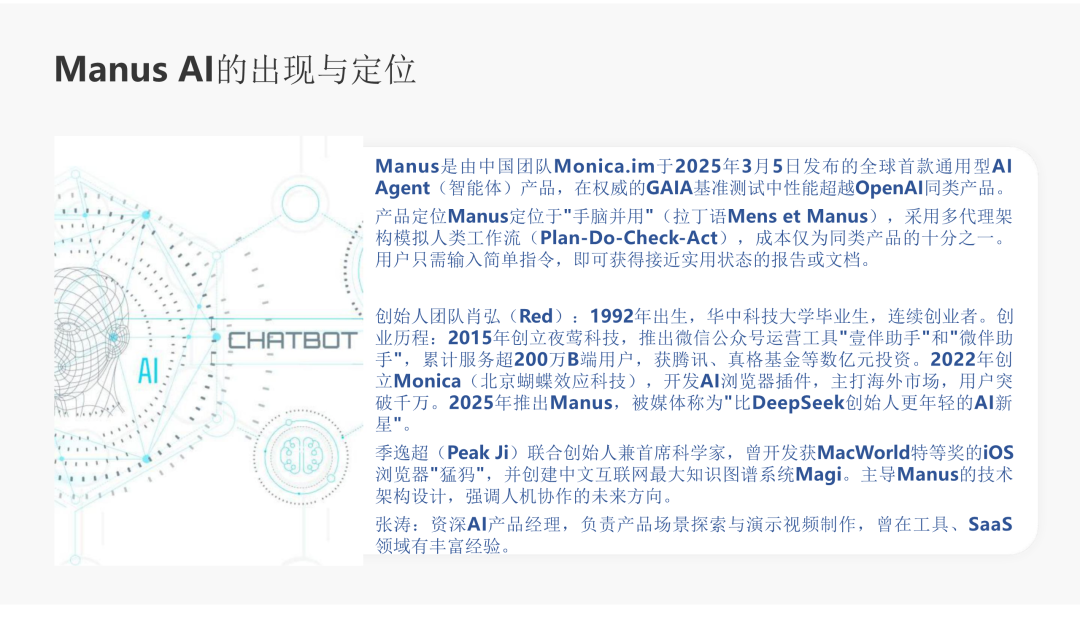Manus AI智能体：AGI发展新范式的实践与测评报告，89页文件分享！-CSDN博客