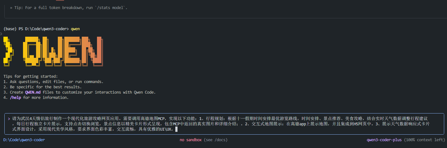 Qwen3-Coder+高德MCP打造情侣十一假期四日游武汉攻略_qwen-coder cli mcp-CSDN博客