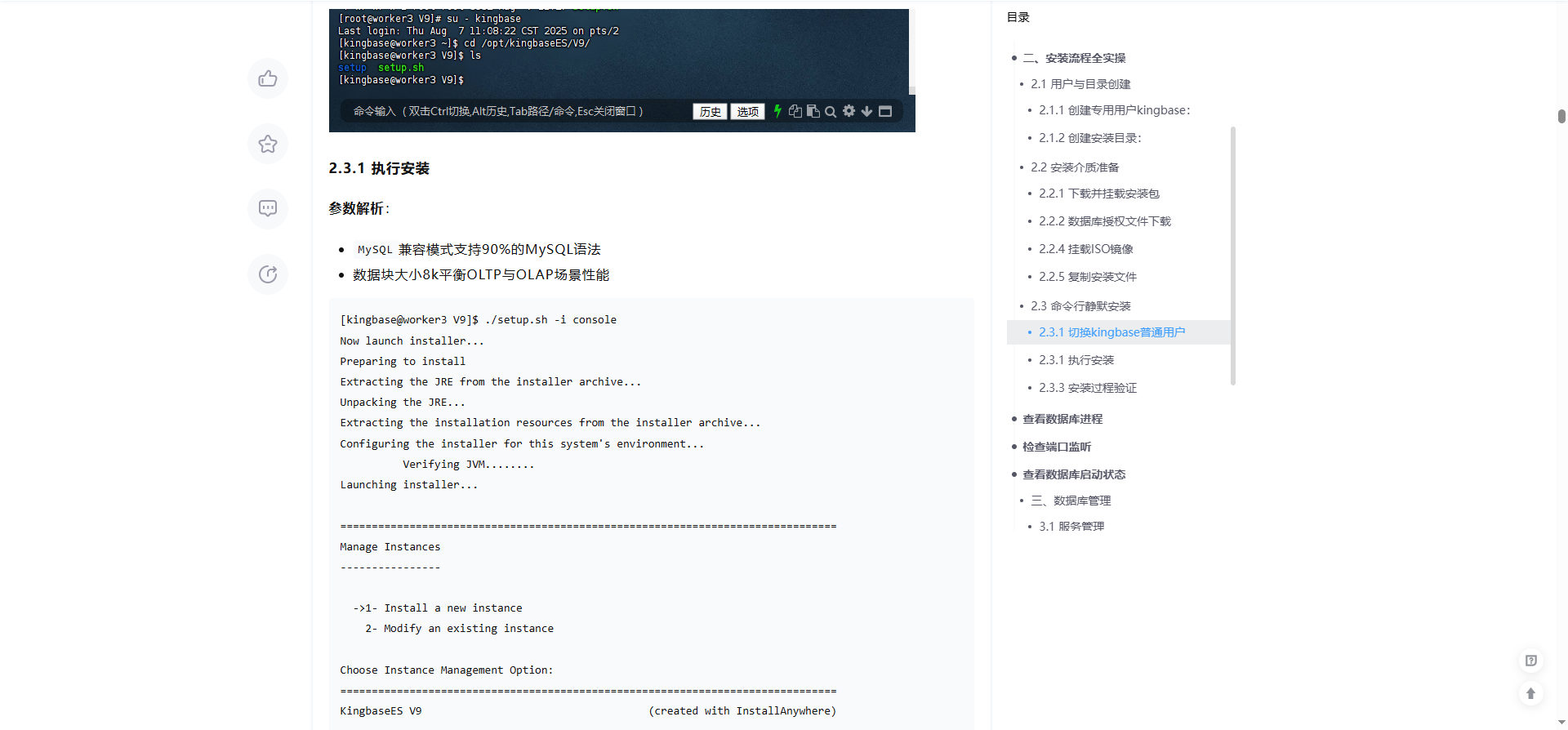【金仓产品体验官】：解锁 KingbaseES MySQL 兼容性 | 用户变量&事件调度器篇_kingbase 临时变量-CSDN博客
