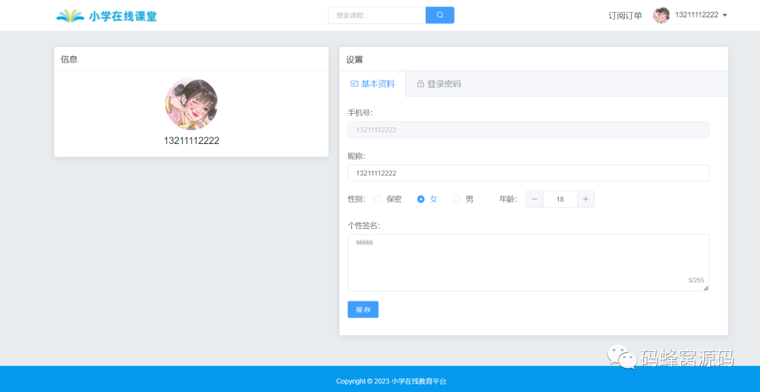 【Java源码】基于SpringBoot+Vue的在线教育学习平台-CSDN博客