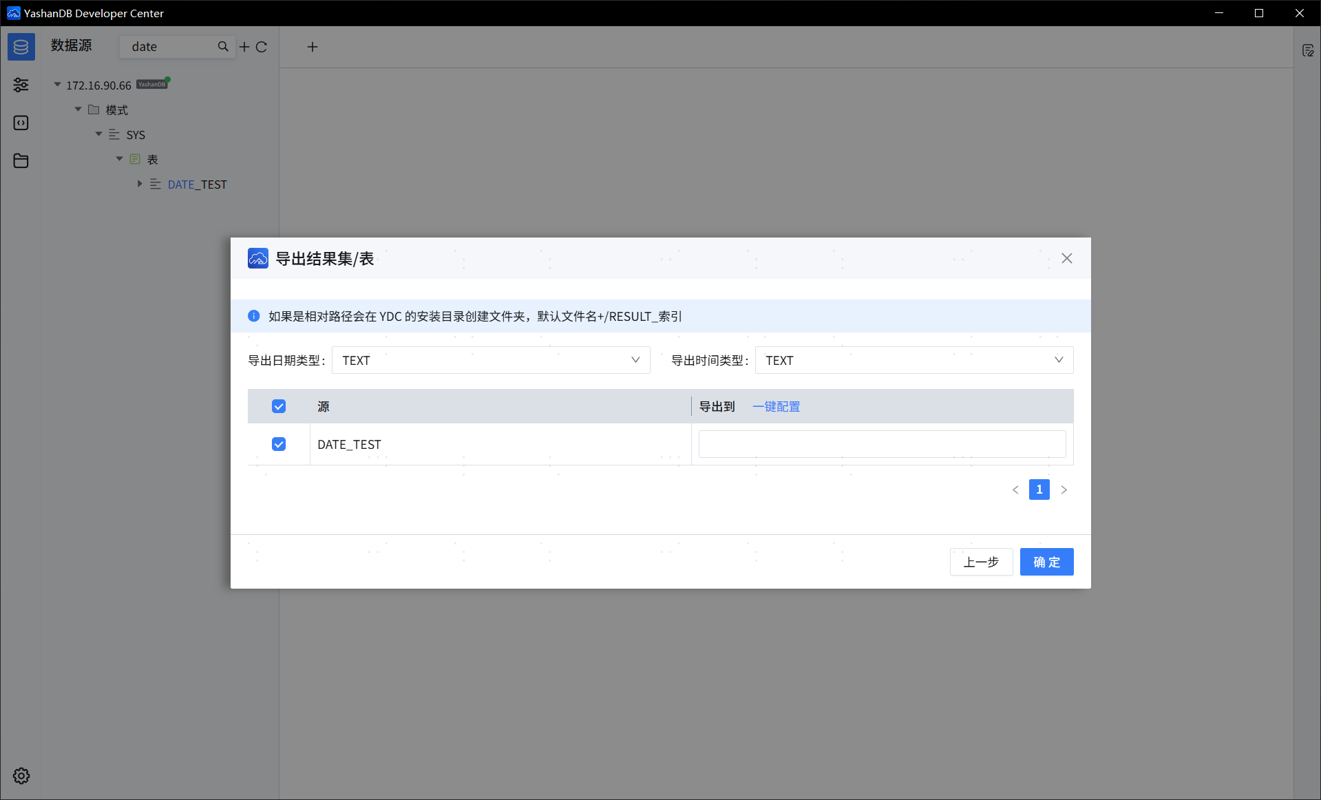【YashanDB开发者工具（YDC）】导出-CSDN博客