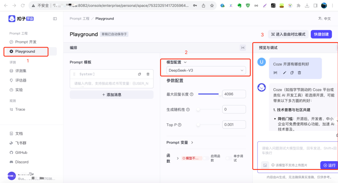 Coze Loop 部署 + 实战应用，coze从入门到精通，收藏这篇就够了_cozeloop-CSDN博客