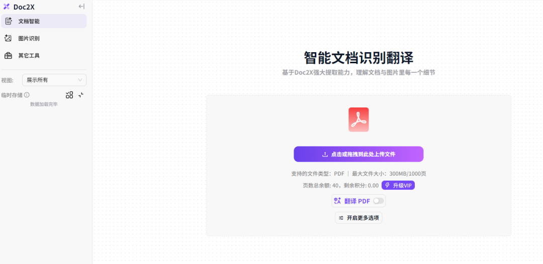 Doc2X：构建可扩展高精度多格式文档解析管道的API技术实践-CSDN博客