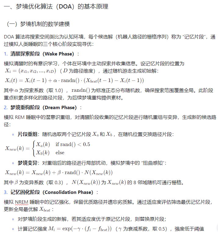 基于梦境优化算法（Dream Optimization Algorithm，DOA）的移动机器人路径规划MATLAB代码-CSDN博客