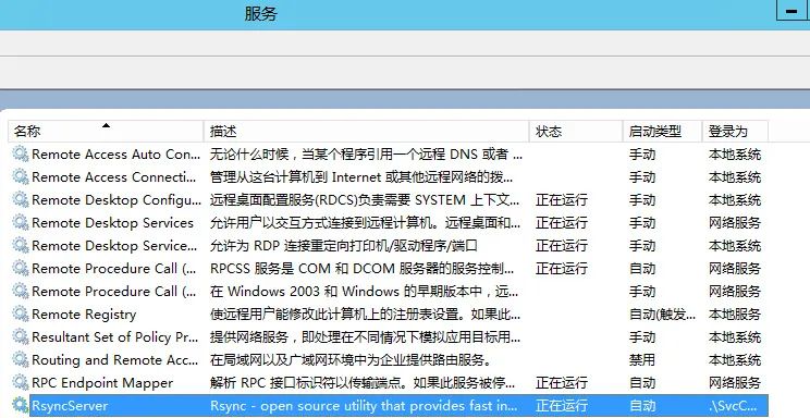部署CwRsyncServer实现Linux下文件同步到WindowsServer服务器-CSDN博客