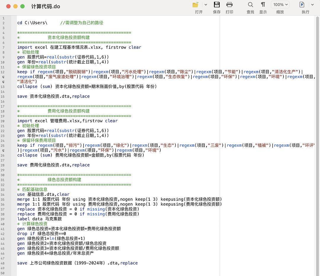 1999-2024年上市公司绿色投资数据+stata代码-CSDN博客