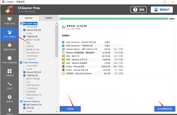 C盘满了怎么办？用ccleaner清除C盘垃圾，3款电脑系统磁盘清理和优化软件、Cleanmypc和Glary_Utilities_c盘清理软件-CSDN博客