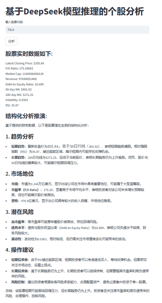 AI颠覆金融！DeepSeek+LangGraph打造革命性个股分析助手（附源码）_股票分析ai助手-CSDN博客