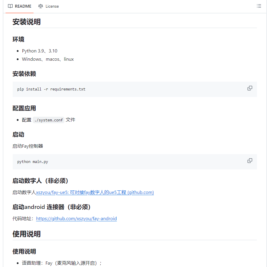 Fay数字人搭建教程-CSDN博客
