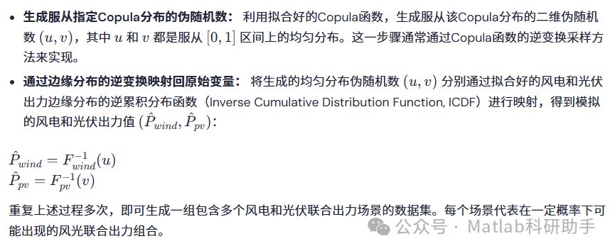 【Copula】考虑风光联合出力和相关性的Copula场景生成附Matlab代码-CSDN博客