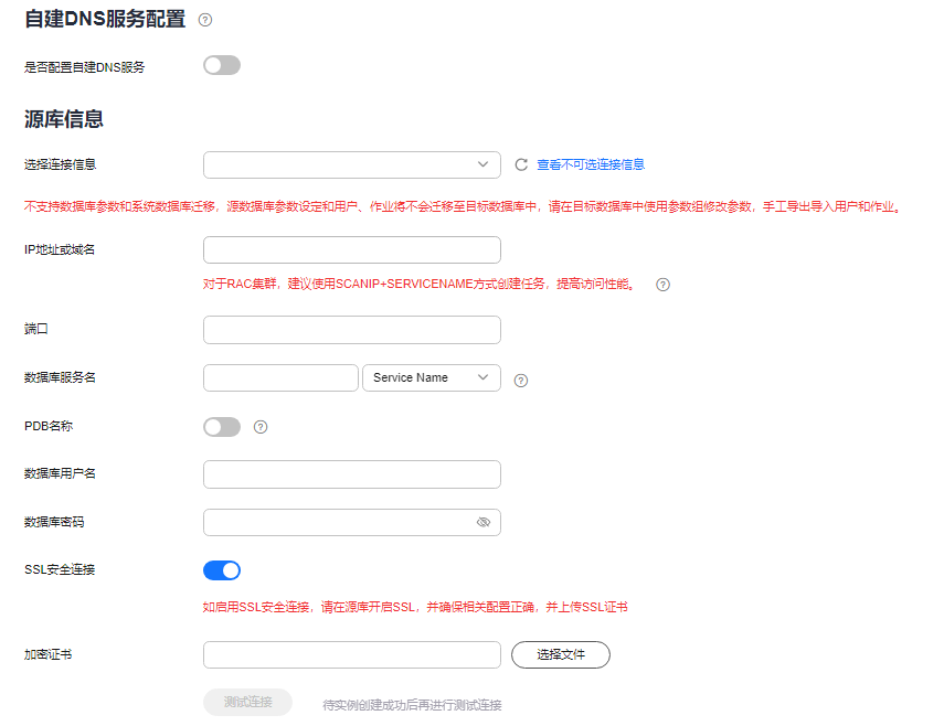 使用DRS将Oracle数据库迁移至GaussDB（下）_oracle迁移gaussdb-CSDN博客