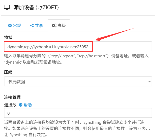 本地部署文件同步工具 Syncthing 并实现外部访问_syncthing windows-CSDN博客
