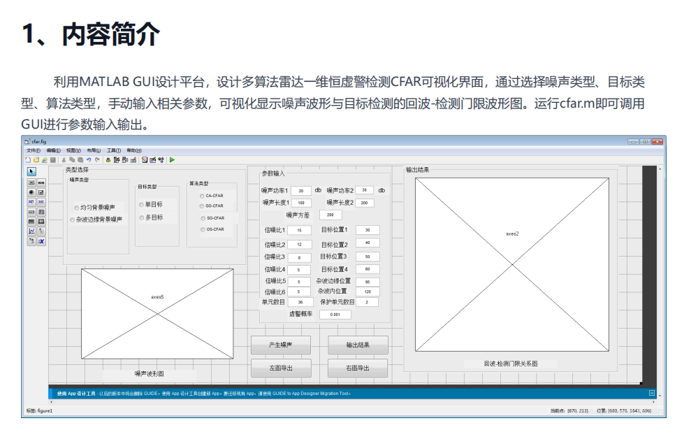 雷达CFAR恒虚警检测matlab程序(源码+lw+部署文档+讲解等)-CSDN博客