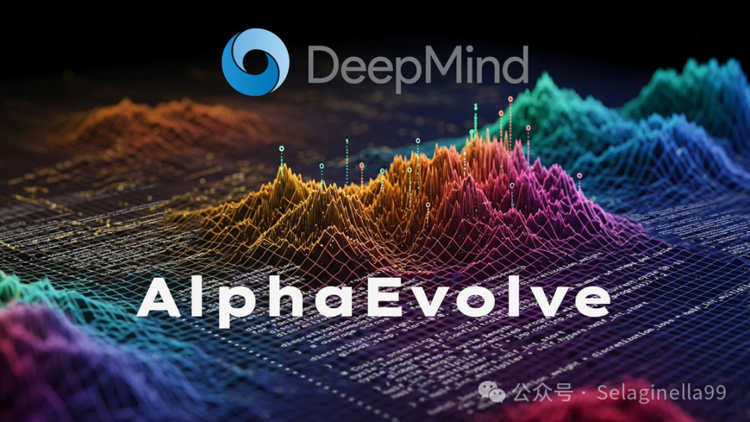 AlphaEvolve，自我进化智能体，涌现真正的创新力_alphaevolve进化-CSDN博客