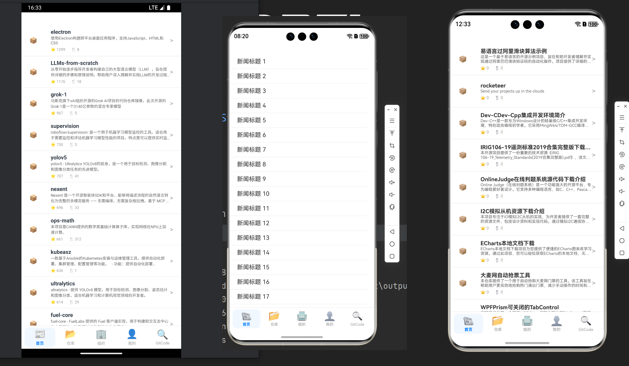 OpenHarmony 与 ArkUI-X 跨平台开发AtomGit Pocket小完善-CSDN博客