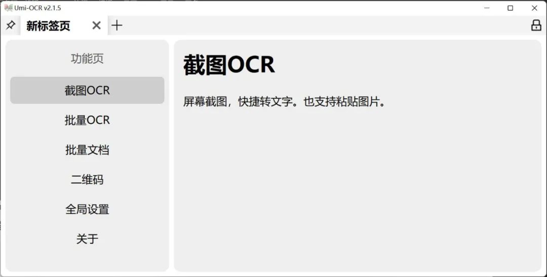 免费离线OCR神器：Umi-OCR本地高效识别_umiocr能力不联网运行吗-CSDN博客