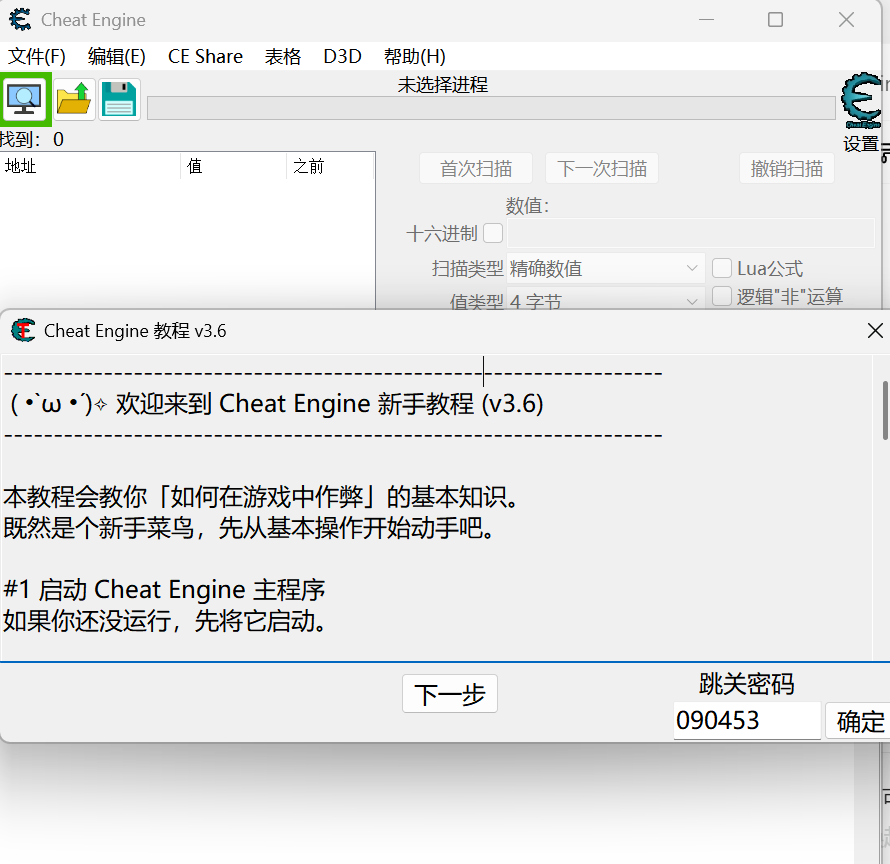 Cheat Engine 1-9_cheat engine关闭上方搜索-CSDN博客