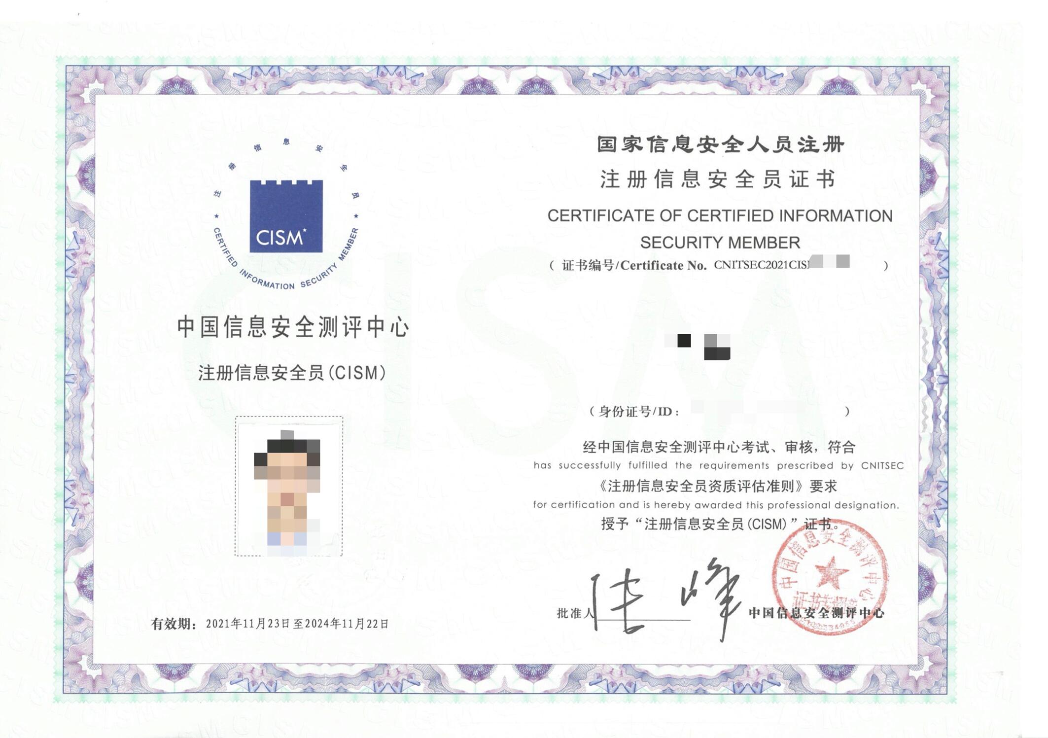 网络安全行业必备证书 | 一文了解NISP/CISP/CISP-PTE、IRE、CCSC证书-CSDN博客