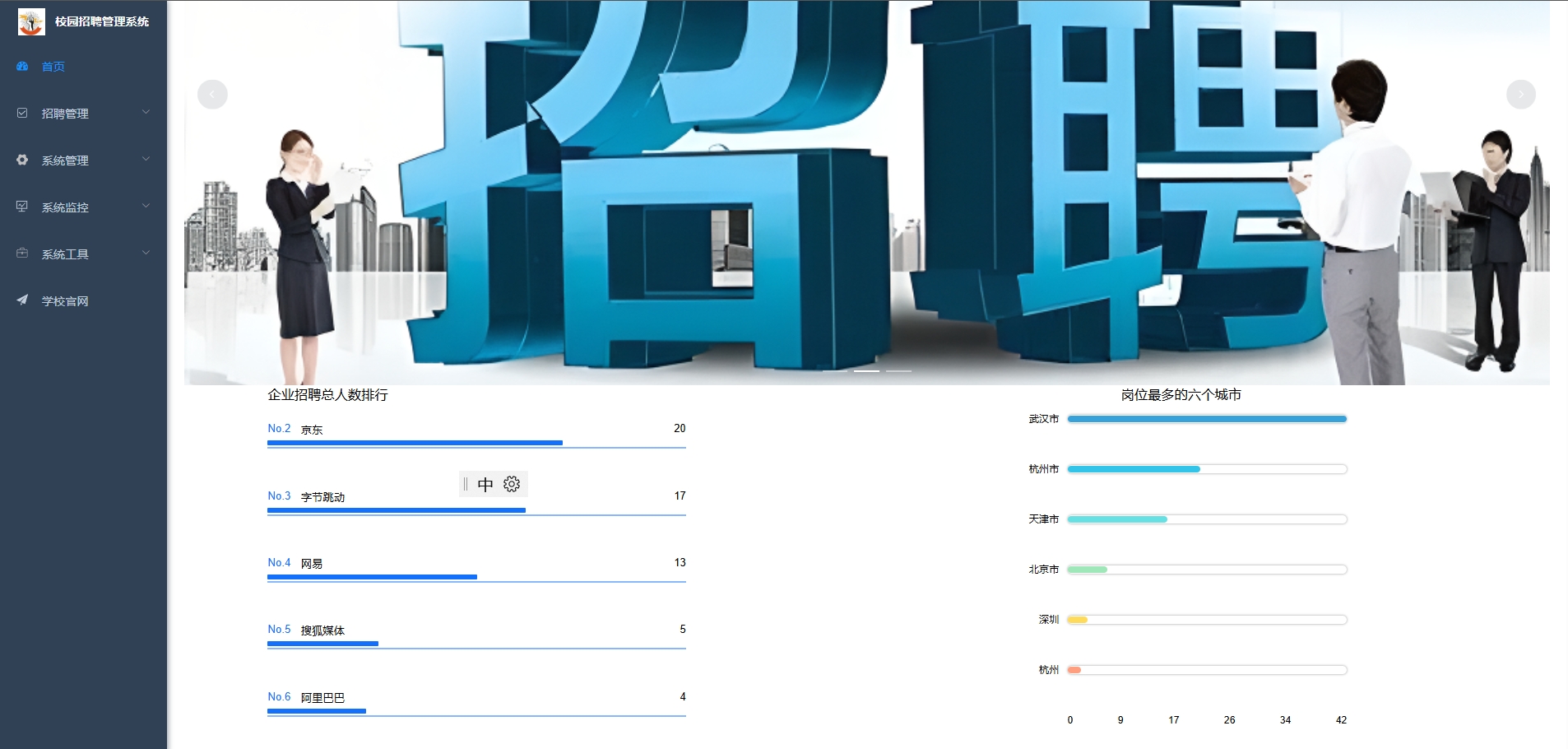 基于若依框架（SpringBoot + Vue）的高校校园招聘管理系统源码-CSDN博客
