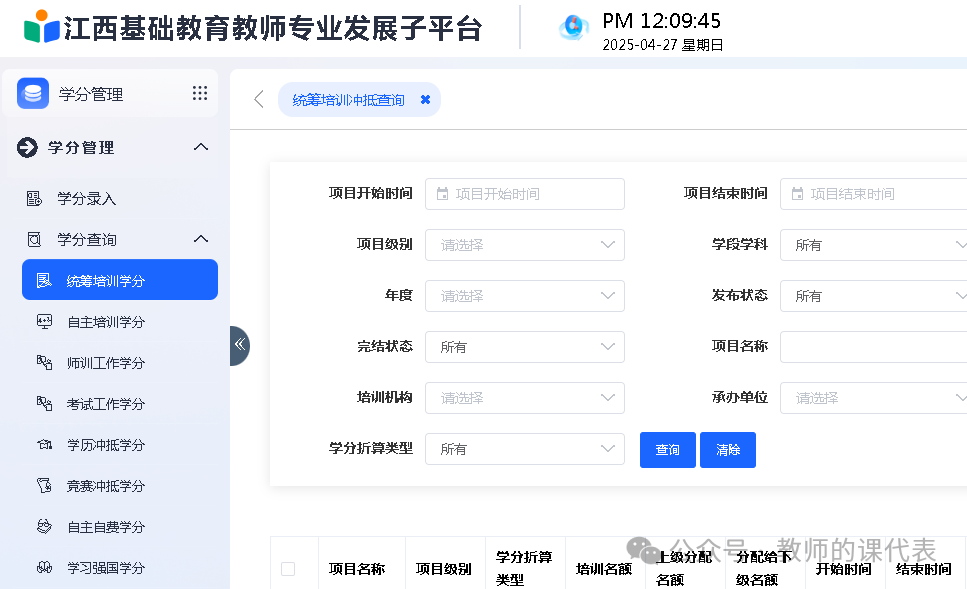 江西教师培训学分查询与录入全流程指南_jsjy.jxedu.gov.cn-CSDN博客