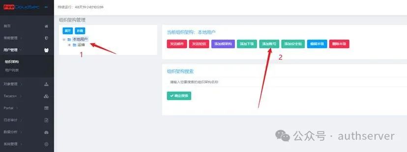 [双因素]深信服防火墙基于AuthServer的Radius实现AAA登录认证详细配置教程-CSDN博客