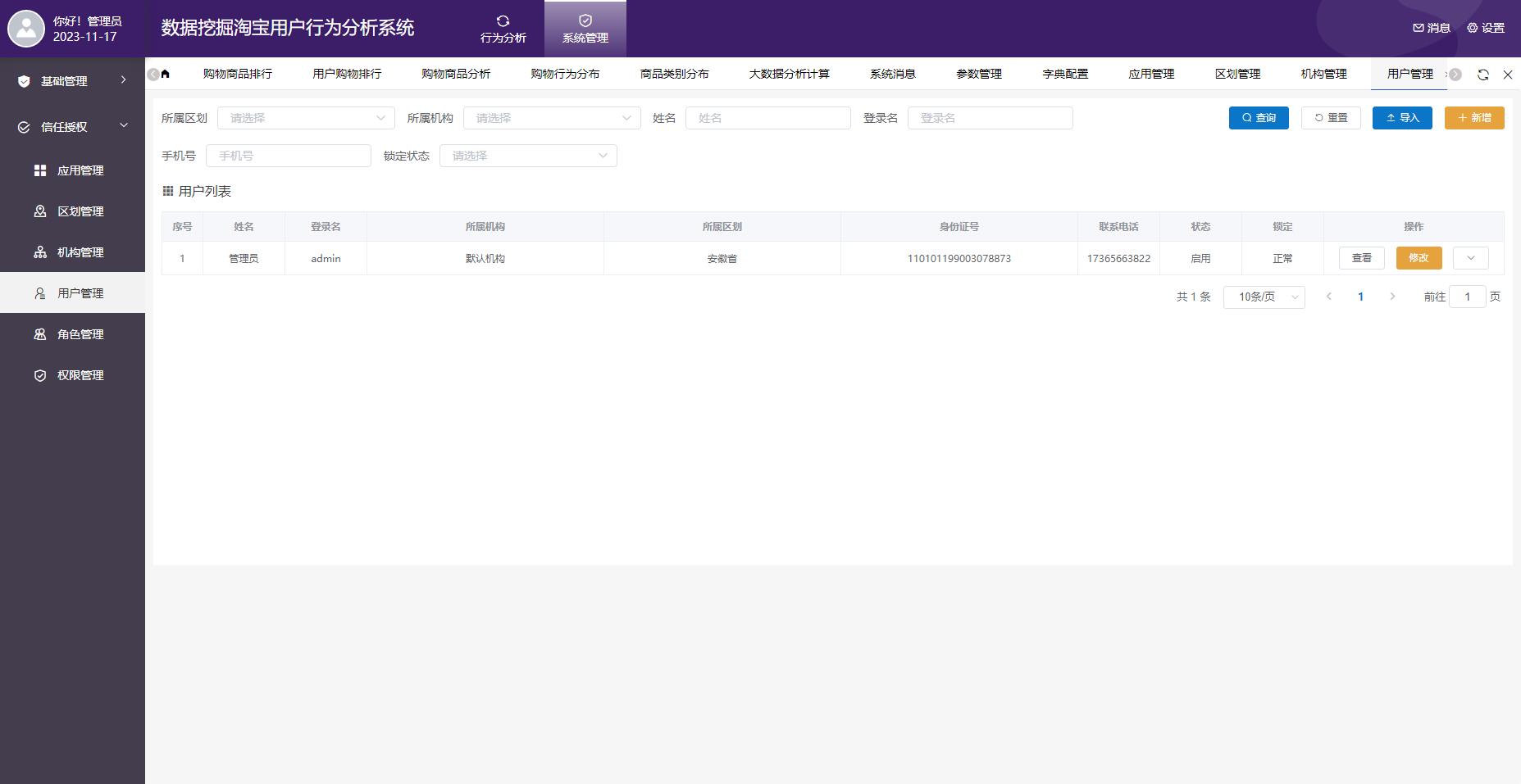 基于数据挖掘的淘宝用户行为分析系统(源代码数据库文档)基于数据挖掘的用户行为分析 Csdn博客