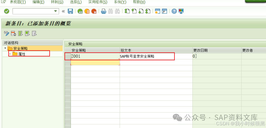 SAP 用户密码策略设置简介(不需要重启服务器)_sap密码策略-CSDN博客