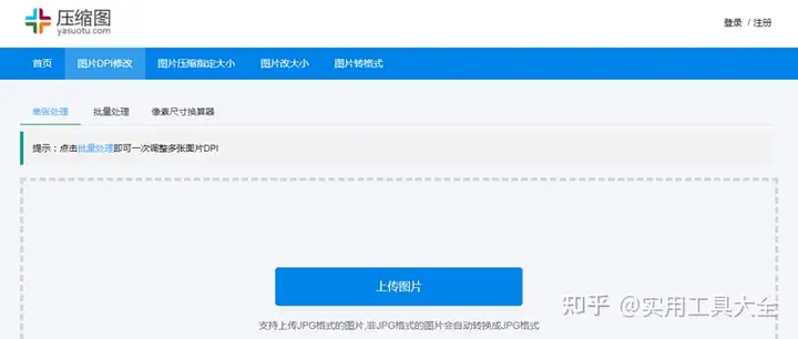 如何在线修改数字图片DPI?-CSDN博客