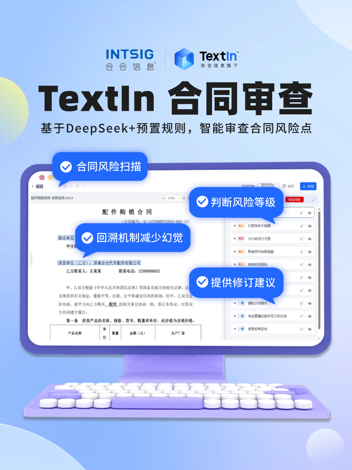 TextIn合同审查：AI智能审查合同风险-CSDN博客