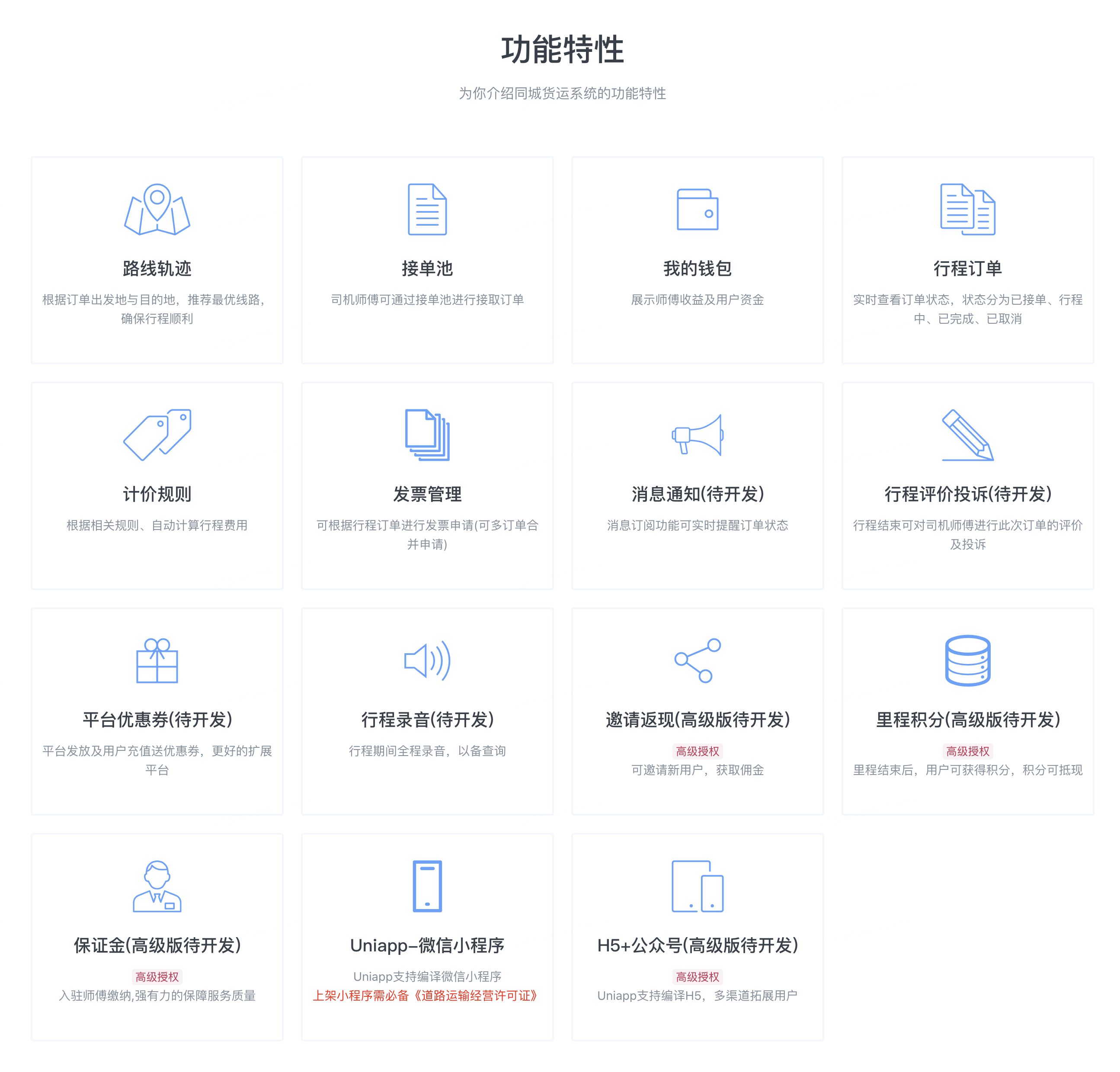 同城货运系统小程序+公众号+H5-CSDN博客