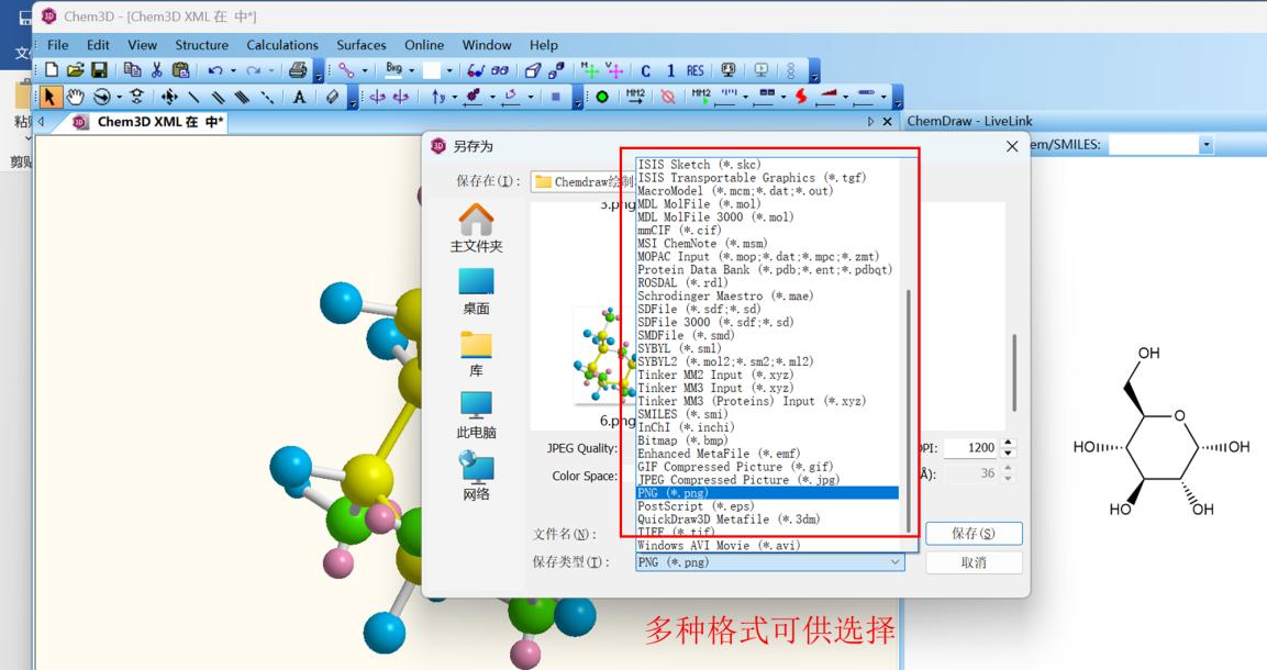 Chemdraw绘制3D结构、球棍模型、美化和导出图形_chemdraw在线使用-CSDN博客