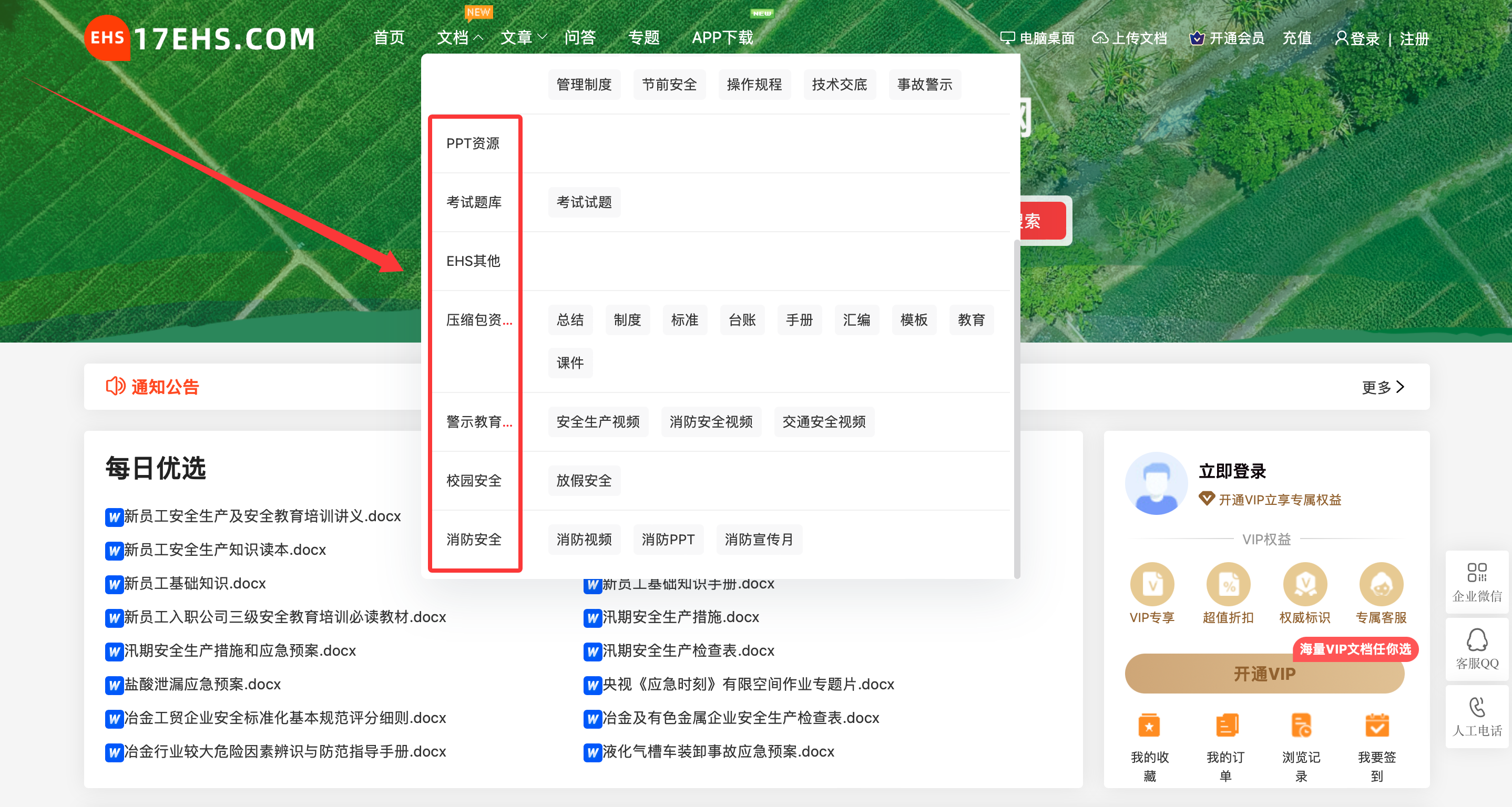 安全生产从业者必备的4个网站，亲测哪个最实用？_ehs学习资料网-CSDN博客